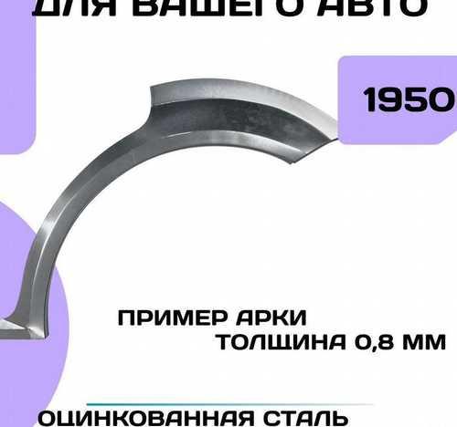Aркa Lifan Х60 левая в наличии