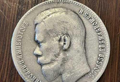 1 рубль 1899 года серебро