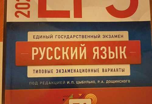 Сборник егэ по русскому языку