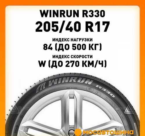 Winrun R330 205/40 R17 84W