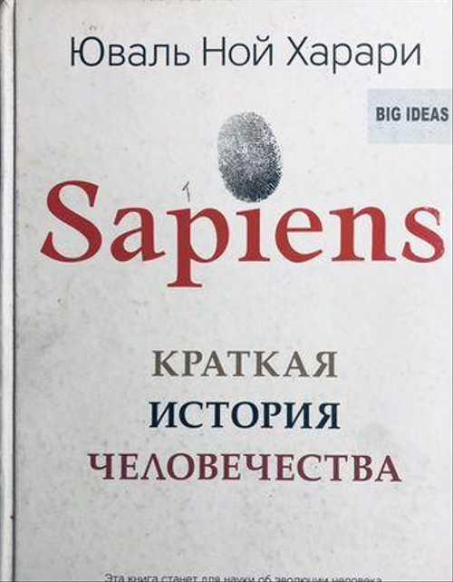 Харари краткая история человечества. Новая книга Харрари. Юваль Ной Харари историк.