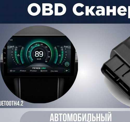 OBD2 Teyes автомобильный диагностический сканер