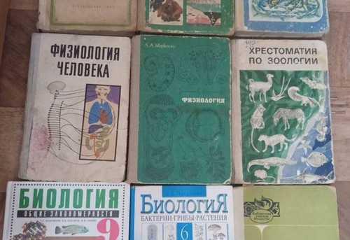 Учебники СССР,биологии, зоологии и др
