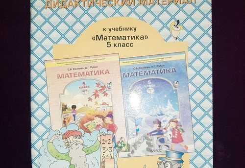 Дидактический материал 6 класс у ученику Петерсона Москва | Товары для ...