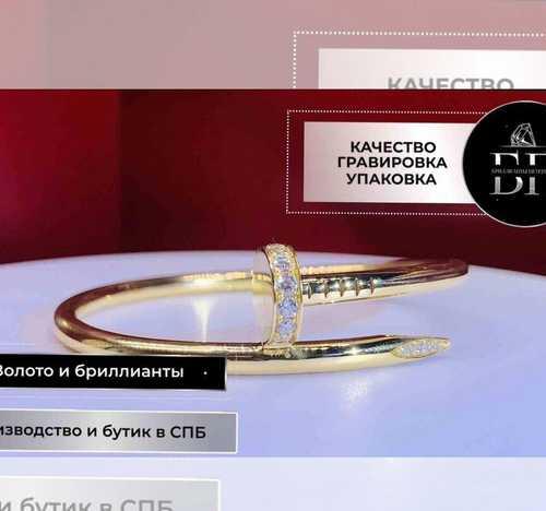 Cartier Juste Un Clou браслет 0,49ct