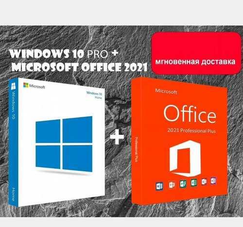 Ключ Office 2019 2021 Windows 10 Pro 11 Pro