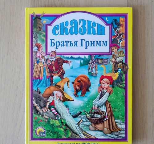 Сказки Братья Гримм