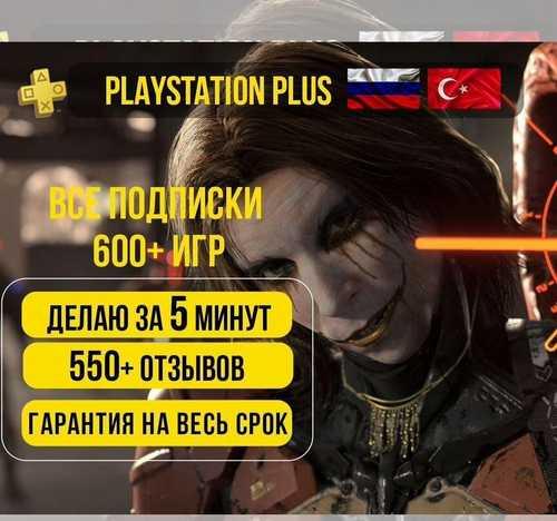 Подписка ps plus essential турция