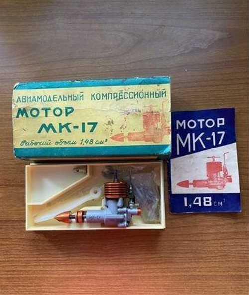 Мотор мк-17