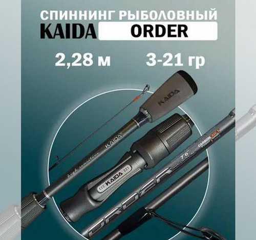 Спиннинг kaida order 3-21 гр 2,28м