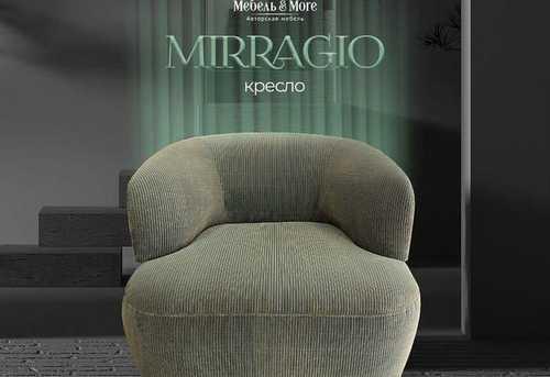 Кресло "Mirragio"