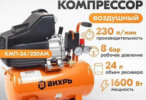 Компрессор кмп-24/230ам Вихрь 74/3/11