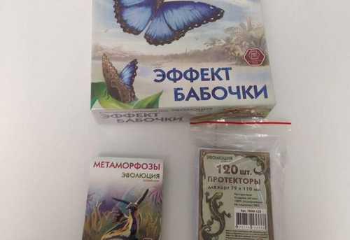 Эволюция Эффект бабочки + метаморфозы