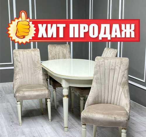 Соберём и привезём Столы стулья - полные комплекты