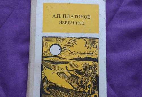 Книга Андрей Платонов. Избранное