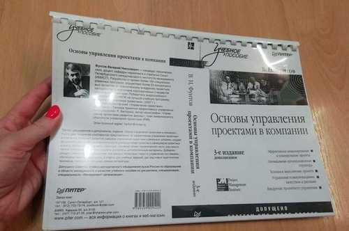 Распечатка книги для руководителей
