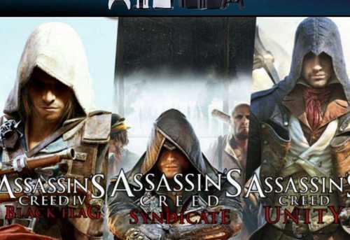 Assassin's Creed Triple Pack на русском PS4 & PS5