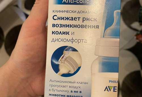 Бутылочка avent новая 260