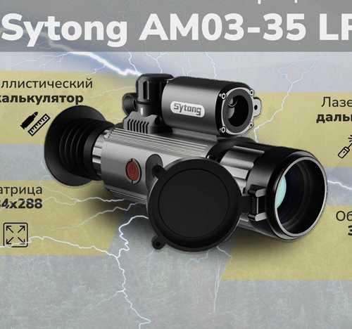 Тепловизионный прицел Sytong AM03-35 LRF