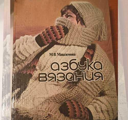 Книги по вязанию