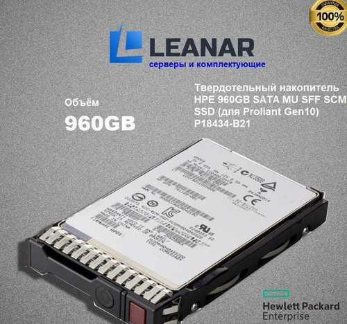 Накопитель HPE P18434-B21 960GB SATA SSD