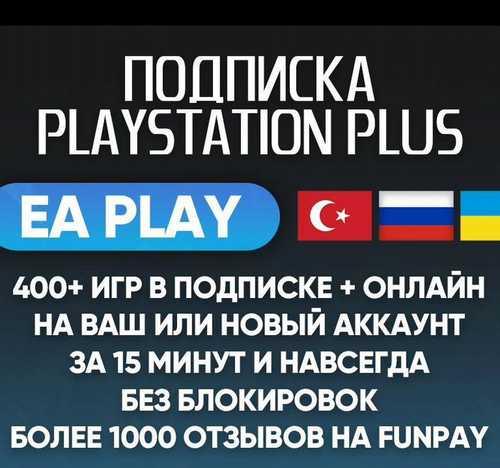 Подписка EA play (FC24, UFC 5, It Takes Two, A Way Out)