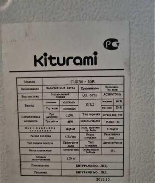 Котёл дизельный Kiturami Turbo 30 R