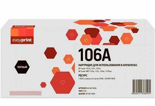 Картриджи лазерные EasyPrint 106A LH-W1106A/W1106A