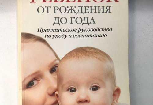 Ребенок от рождения до года