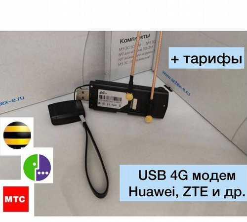 4g модем для Интернета Wifi LTE Modem-71