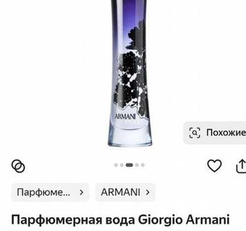 Giorgio armani code