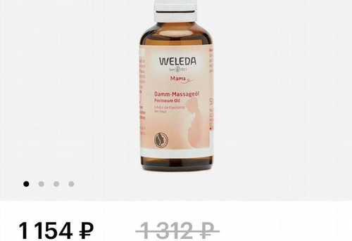 Weleda масло