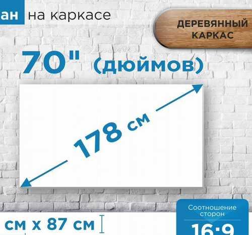 Экран для укф проектора 70 дюймов на каркасе