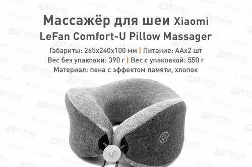 Массажер для шеи Xiaomi LeFan Comfort-U Pillow Mas