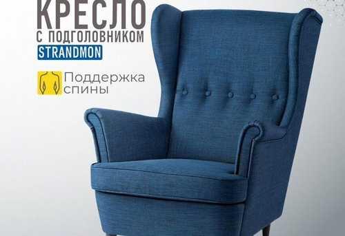 Кресло икеа страндмон новое синее