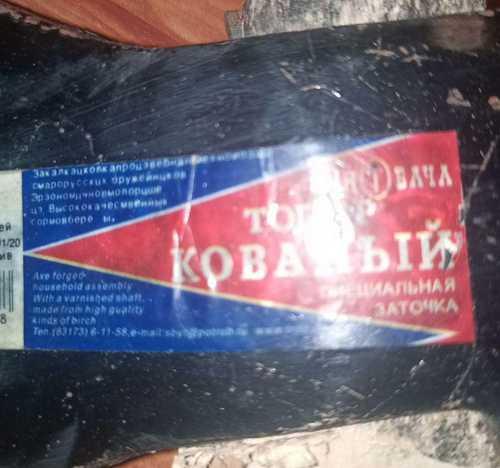 Топор кованый