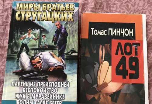 Книги Братья Стругацкие
