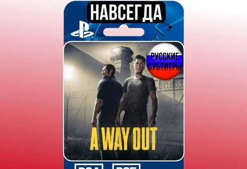 A Way Out PS4/PS5 Навсегда