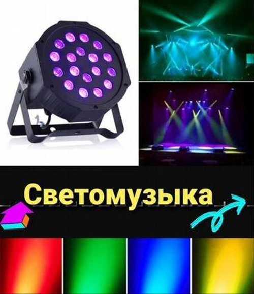 Светомузыка прожектор RGB 18LED Dmx512