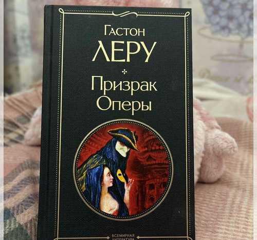 Книга "Призрак Оперы"