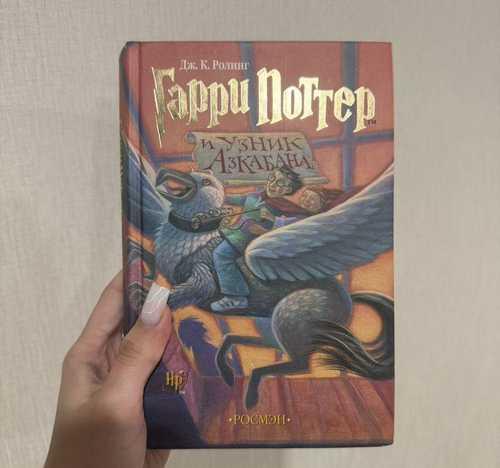 Гарри Поттер и Узник Азкабана