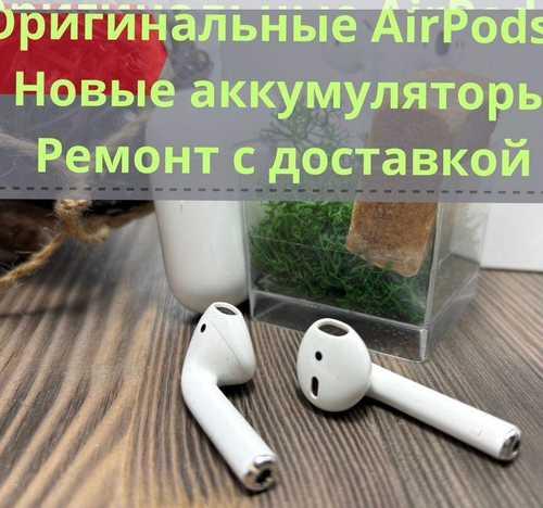 Airpods 1,2 оригиналы с новыми батареями