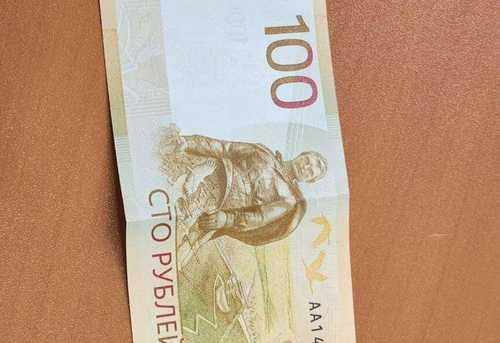 Банкнота 100 р серия AA