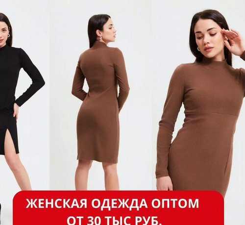Платье лапша с маленьким горлом оптом