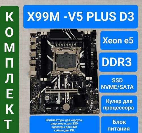 Сборка для пк: X99M-V5 Plus D3 Xeon e5 DDR3