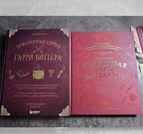 Поваренные книги Гарри Поттера