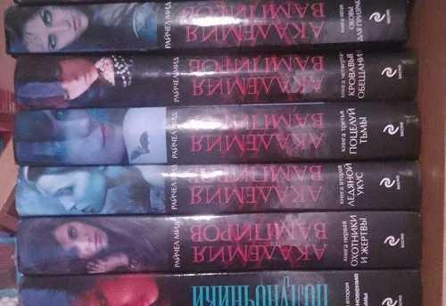 Книги Академия вампиров