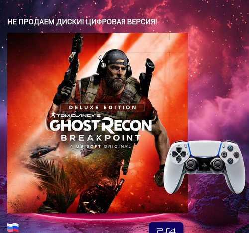 Tom Clancy's Ghost Recon Breakpoint Delu ps4 и ps5