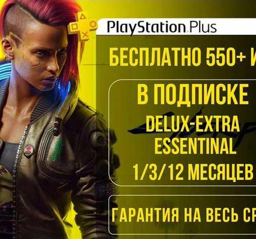 Подписка PS Plus Extra все тарифы турция