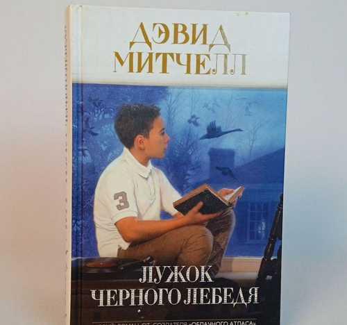 Книга Дэвид Митчелл